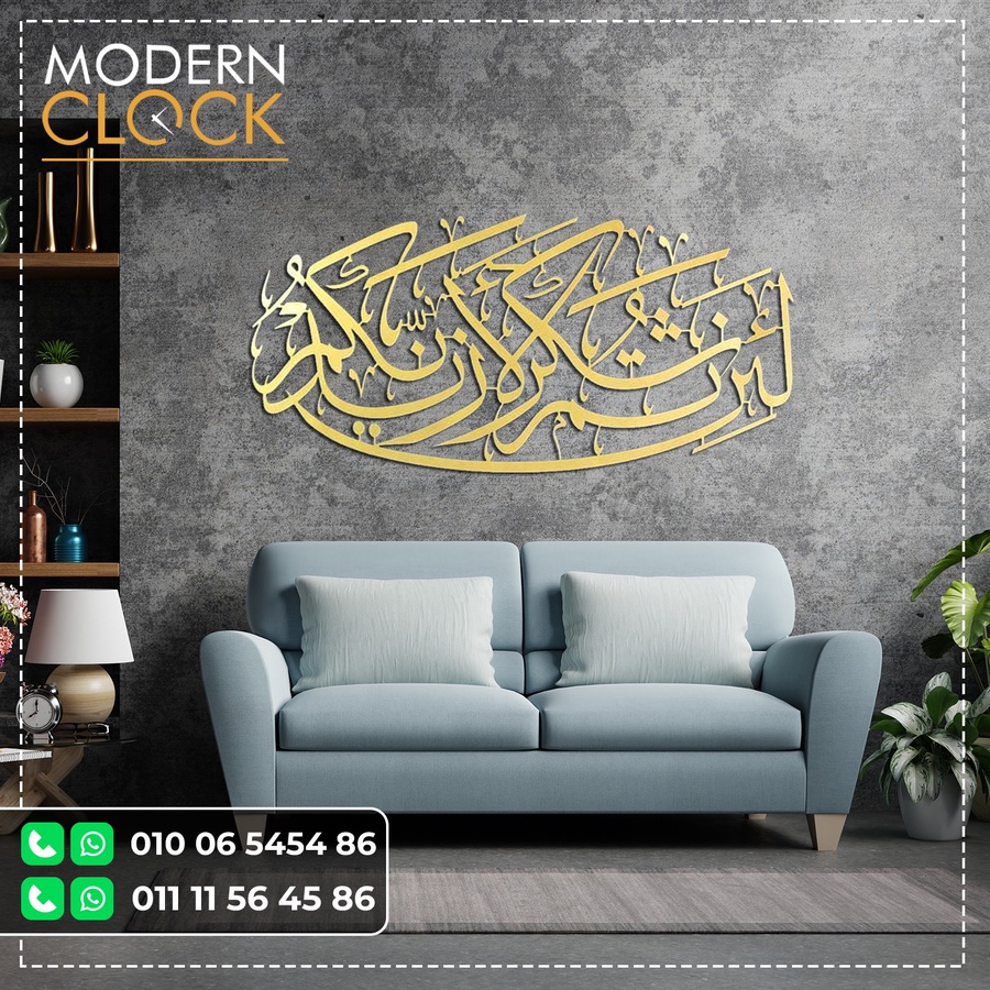 لئن شكرتم ل ازيدنكم