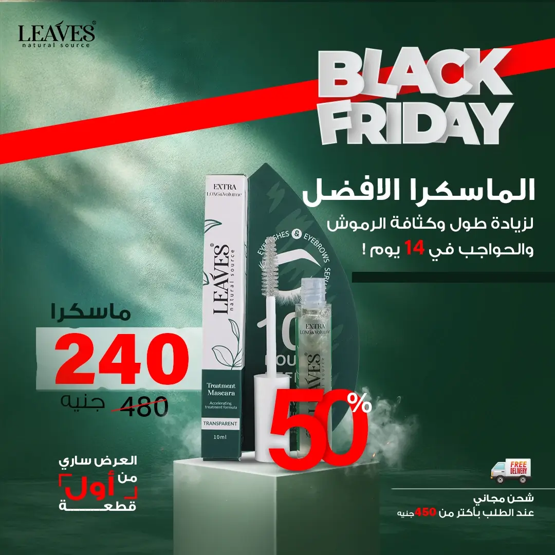 ماسكرا ليفز