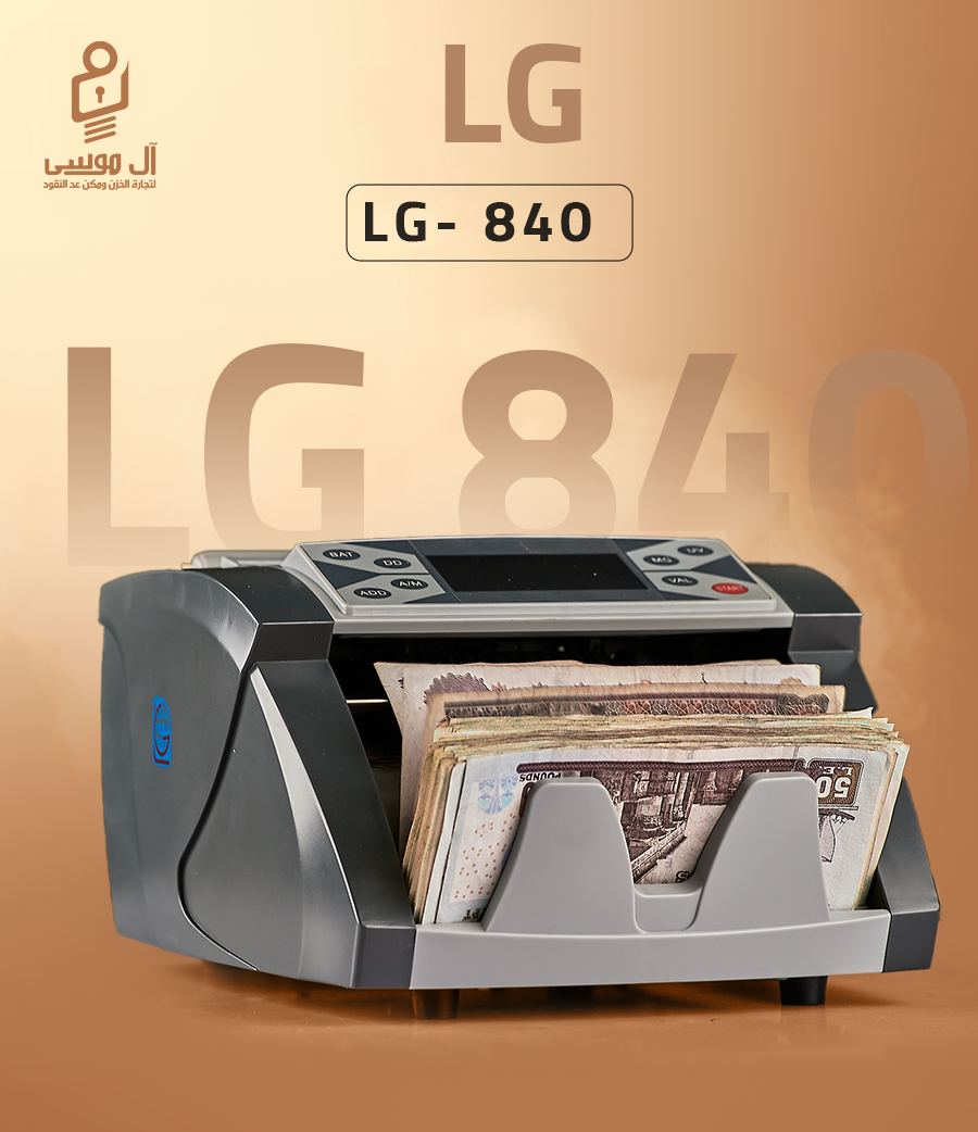 مكنه عد النقود فئات LG-840