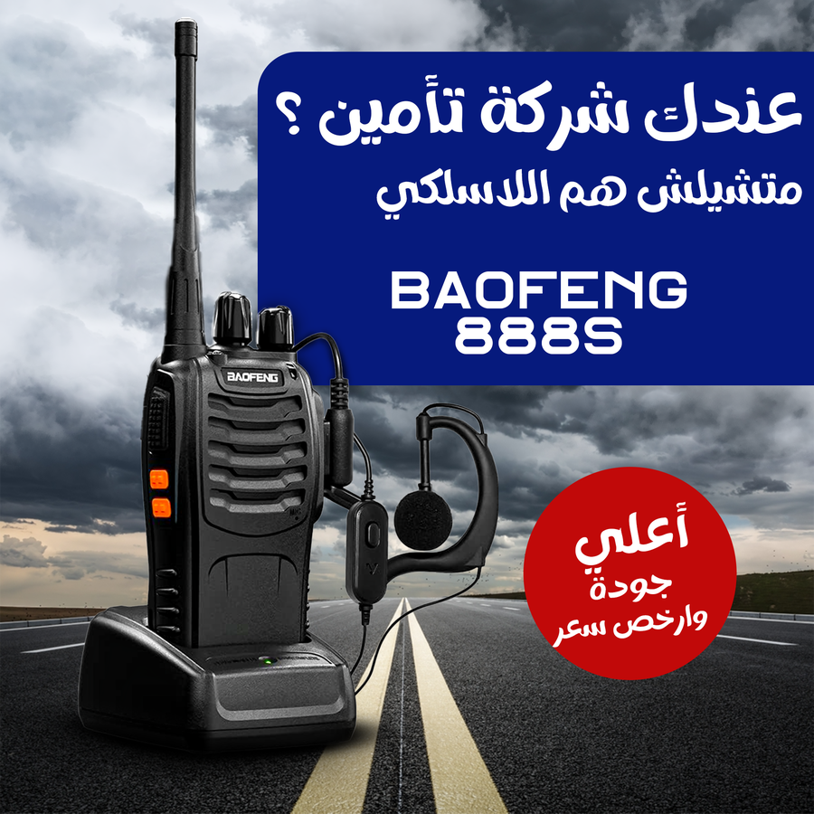 لاسيلكي BAOFENG 888S
