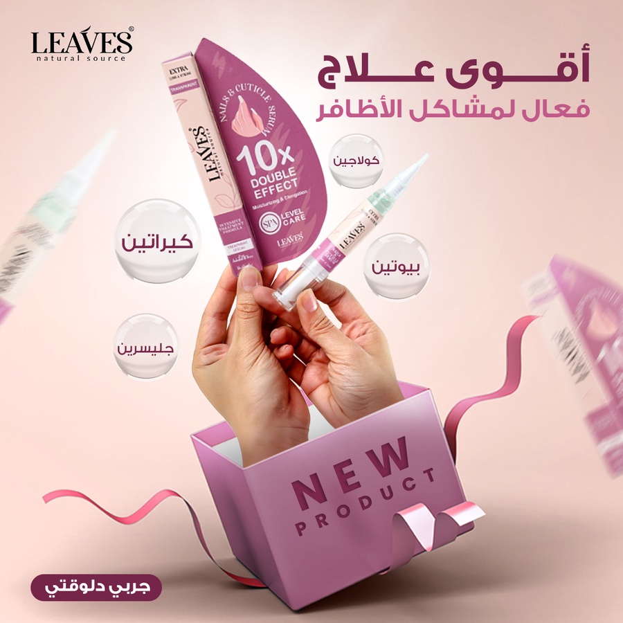 سيرم تغذية وتقوية الأظافر