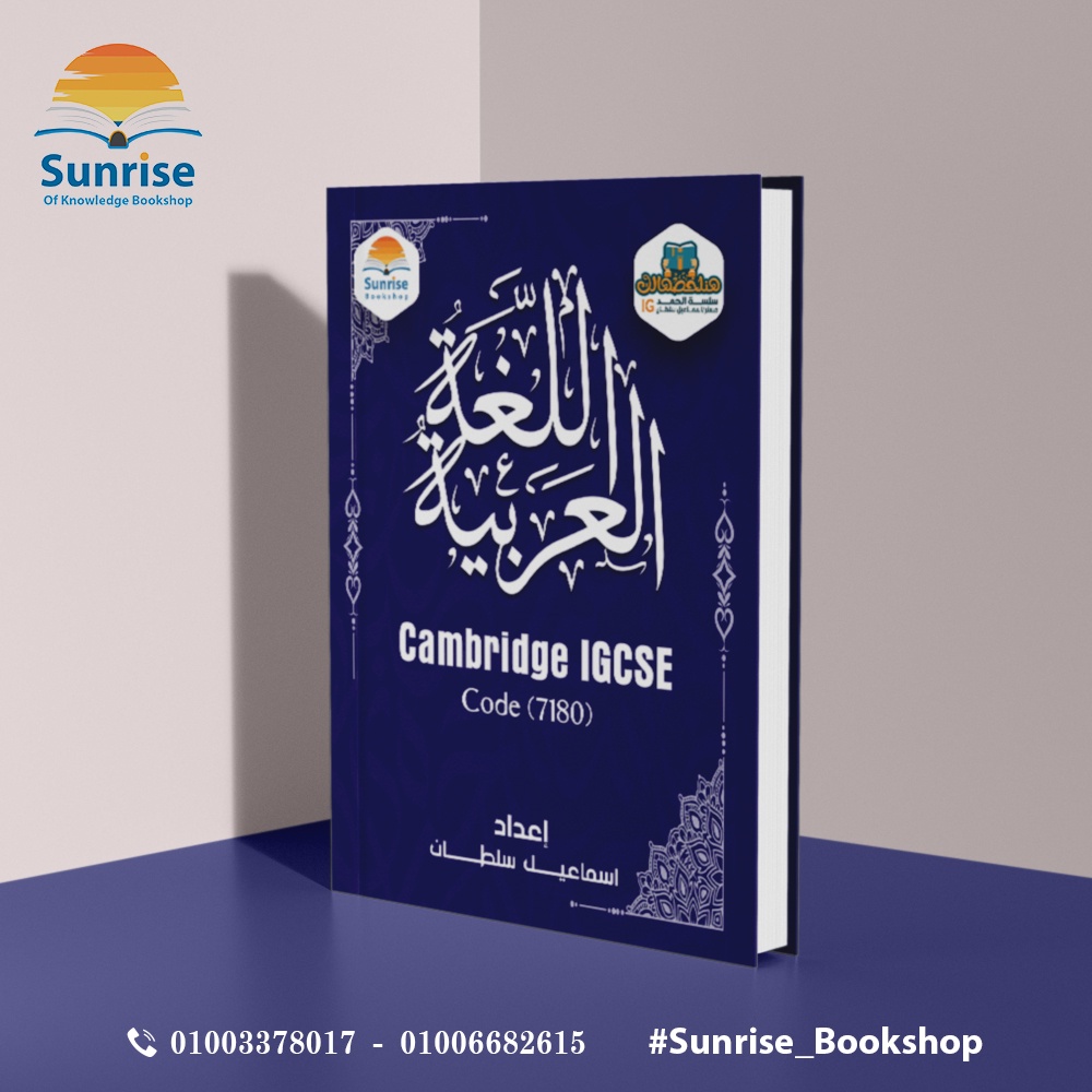O Level Cambridge - Arabic 7180 - Notes & Past Papers & M.S & Korasa EL ...