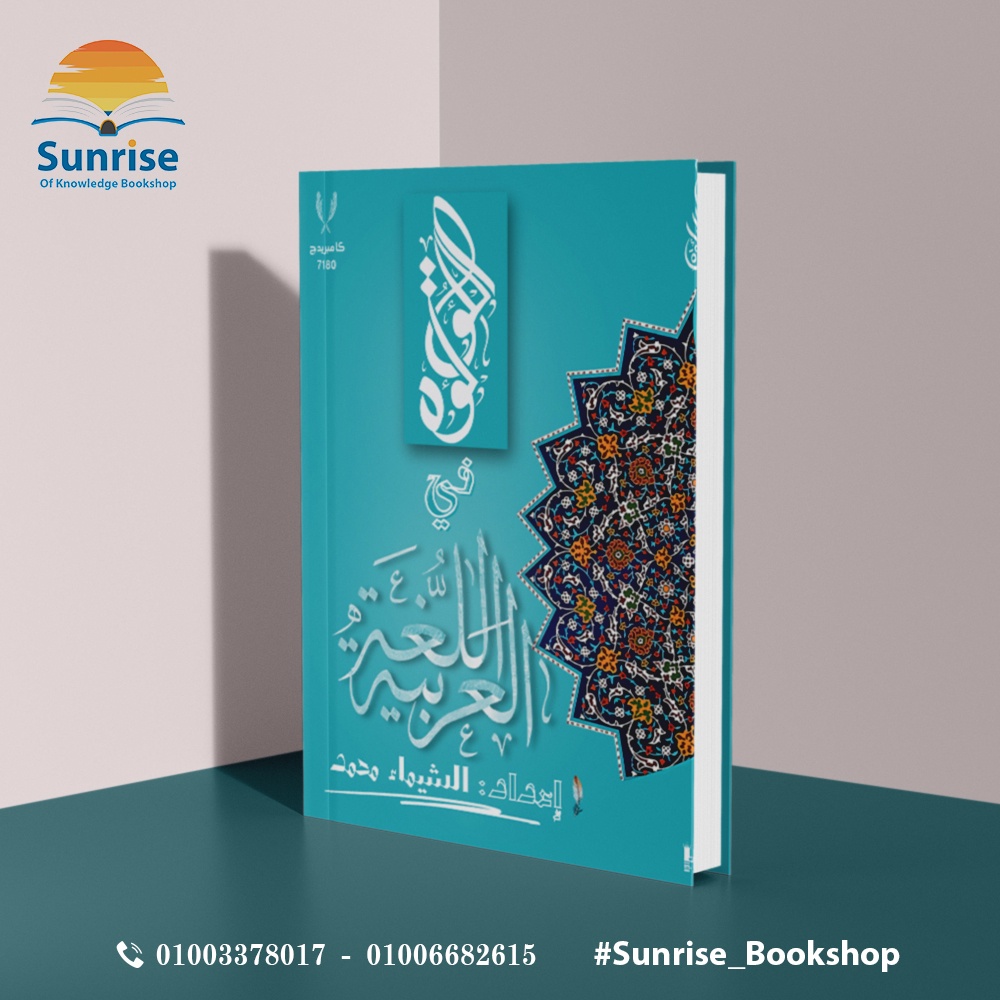 O Level Cambridge - Arabic 7180 - Notes & Past Papers & M.S & Korasa EL ...