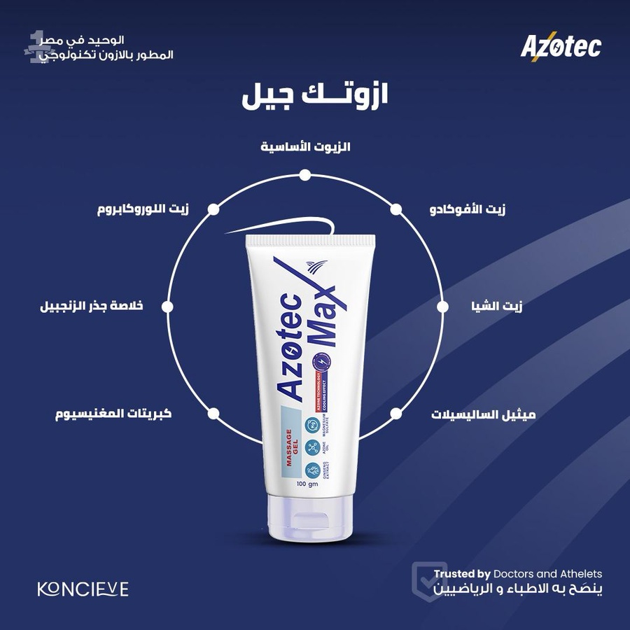 Azotec Gel 100 Gm - ازوتك جل 100 جرام
