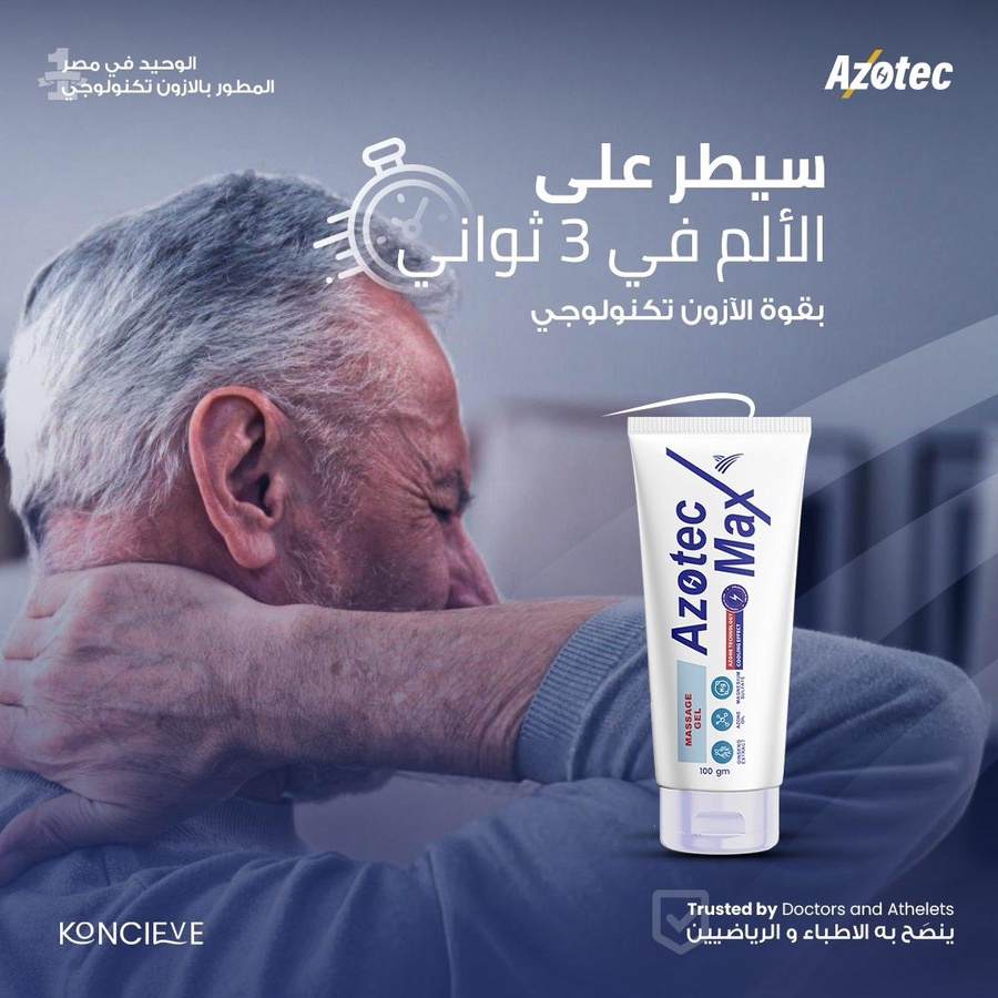 Azotec Gel 100 Gm - ازوتك جل 100 جرام